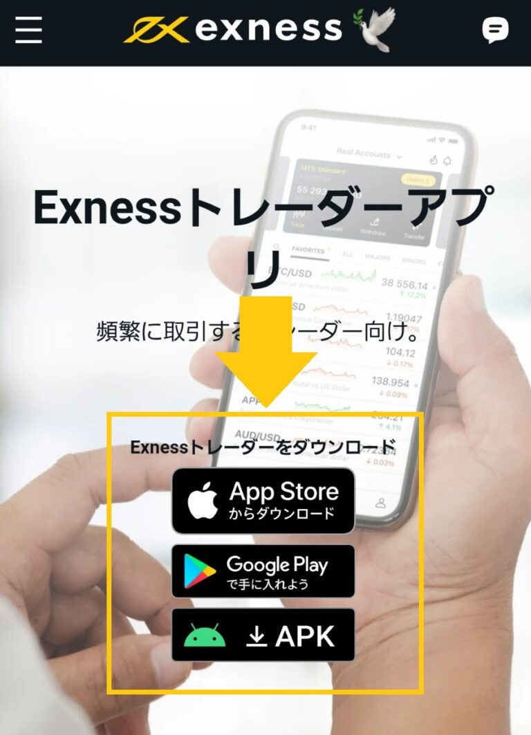 exness(エクスネス)スマホで取引！トレーダーアプリの使い方まとめ | exness攻略所