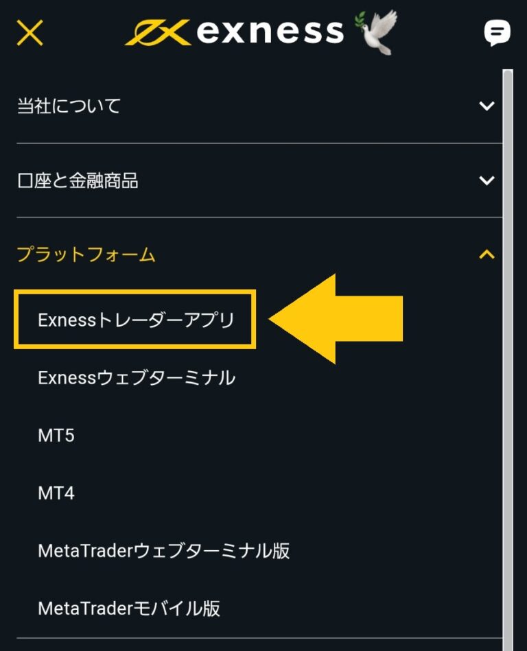 exness(エクスネス)スマホで取引！トレーダーアプリの使い方まとめ | exness攻略所