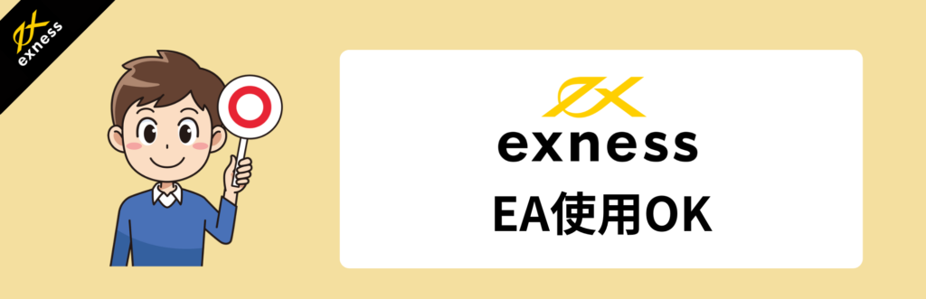 exness(エクスネス)がEA(自動売買)簡単設定方法まとめ|おすすめEAや無料VPSについて | exness攻略所