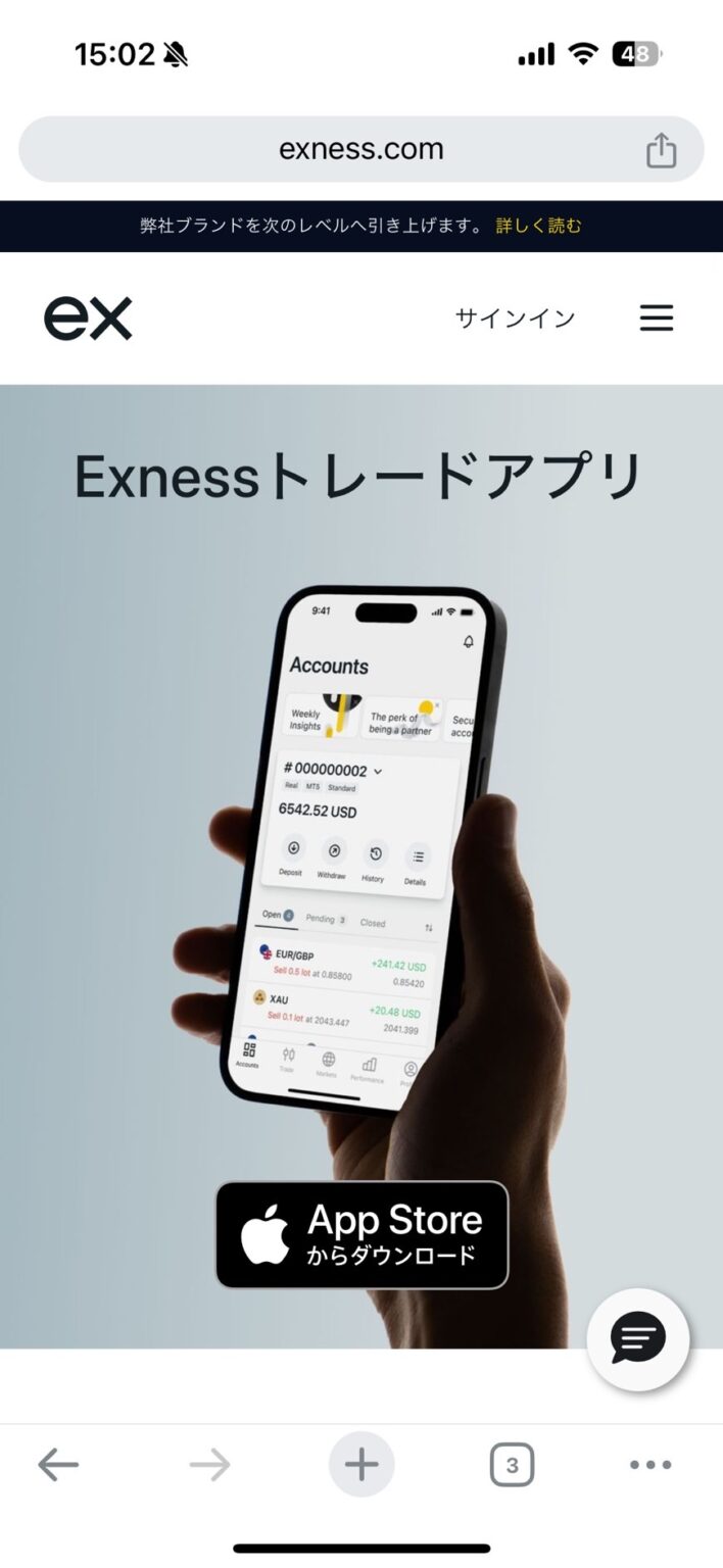 【iPhone】exness(エクスネス)日本版アプリの使い方｜ログインやダウンロードのトラブル対処法 | exness攻略所
