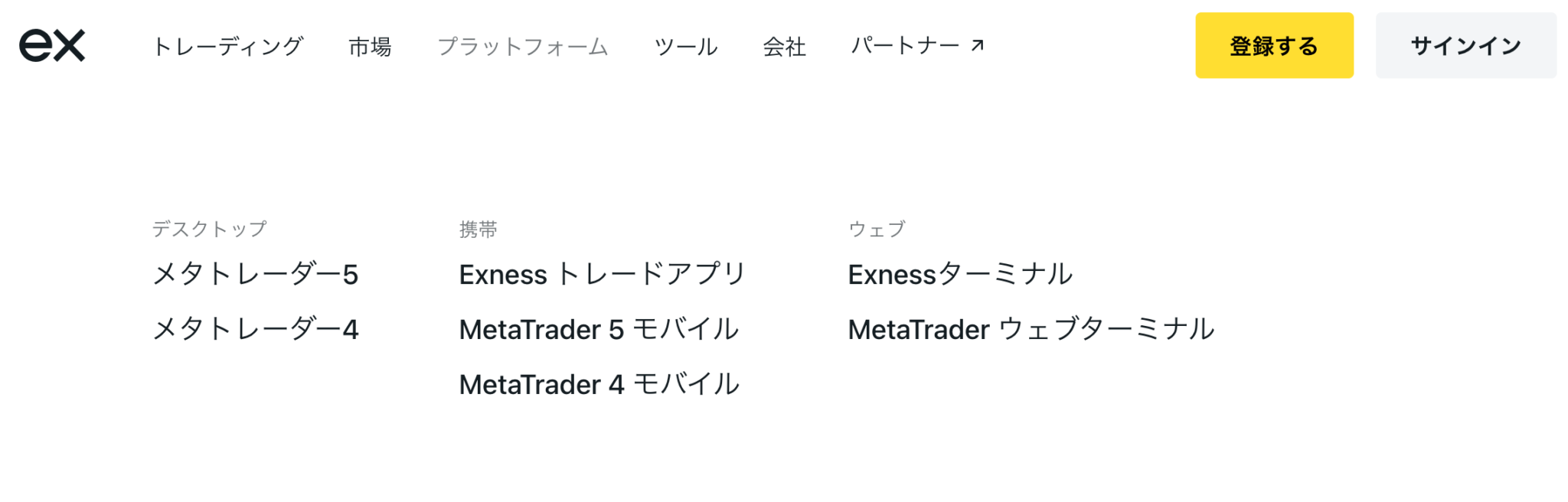 【2025年最新】exness(エクスネス)日本版アプリの使い方｜ログインやダウンロードのトラブル対処法 | exness攻略所