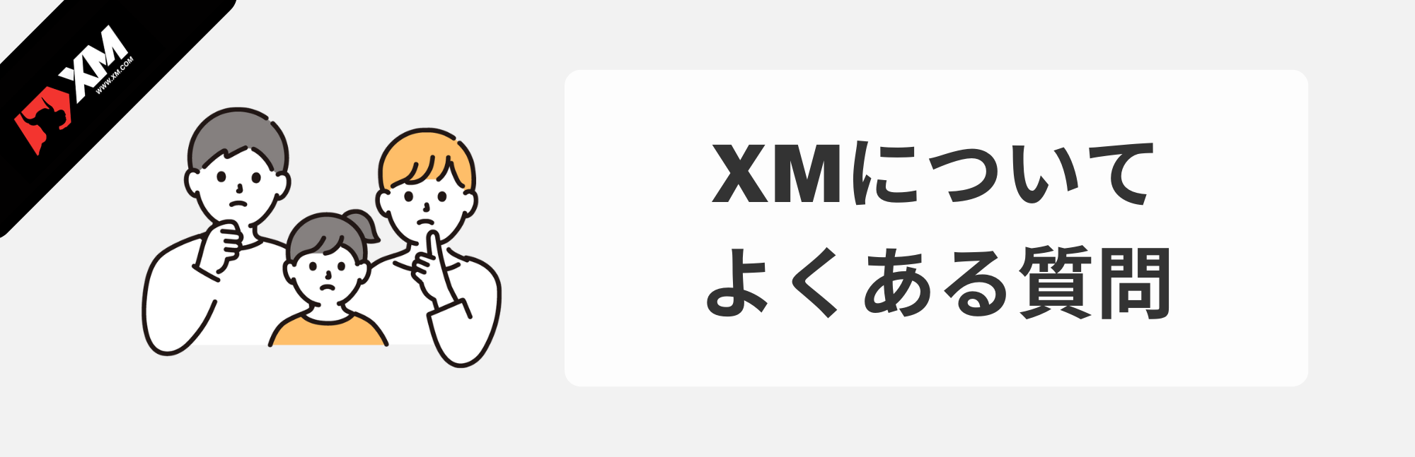 【2025年最新版】XMアフィリエイトのランク別のIB報酬とレベルアップ条件 | XM攻略所